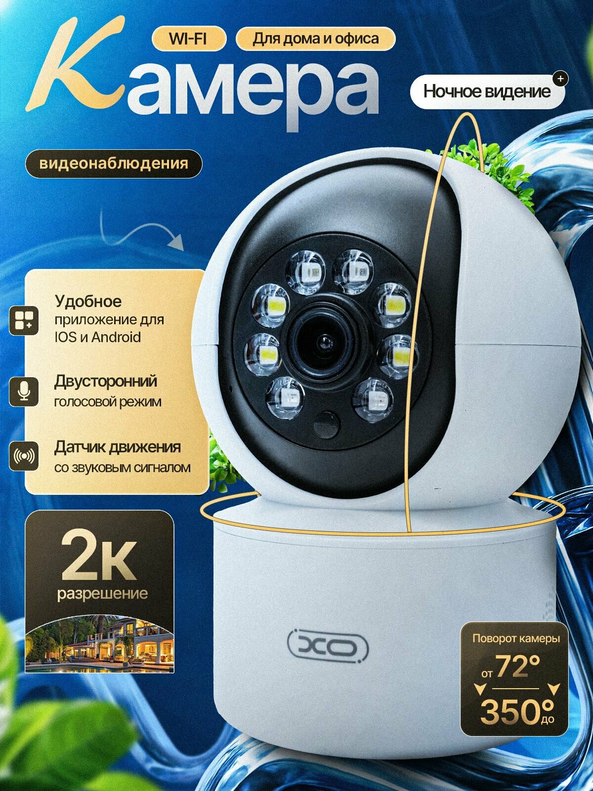 Камера видеонаблюдения XO CR01 Smart Treasure 300W Pixel Camera
