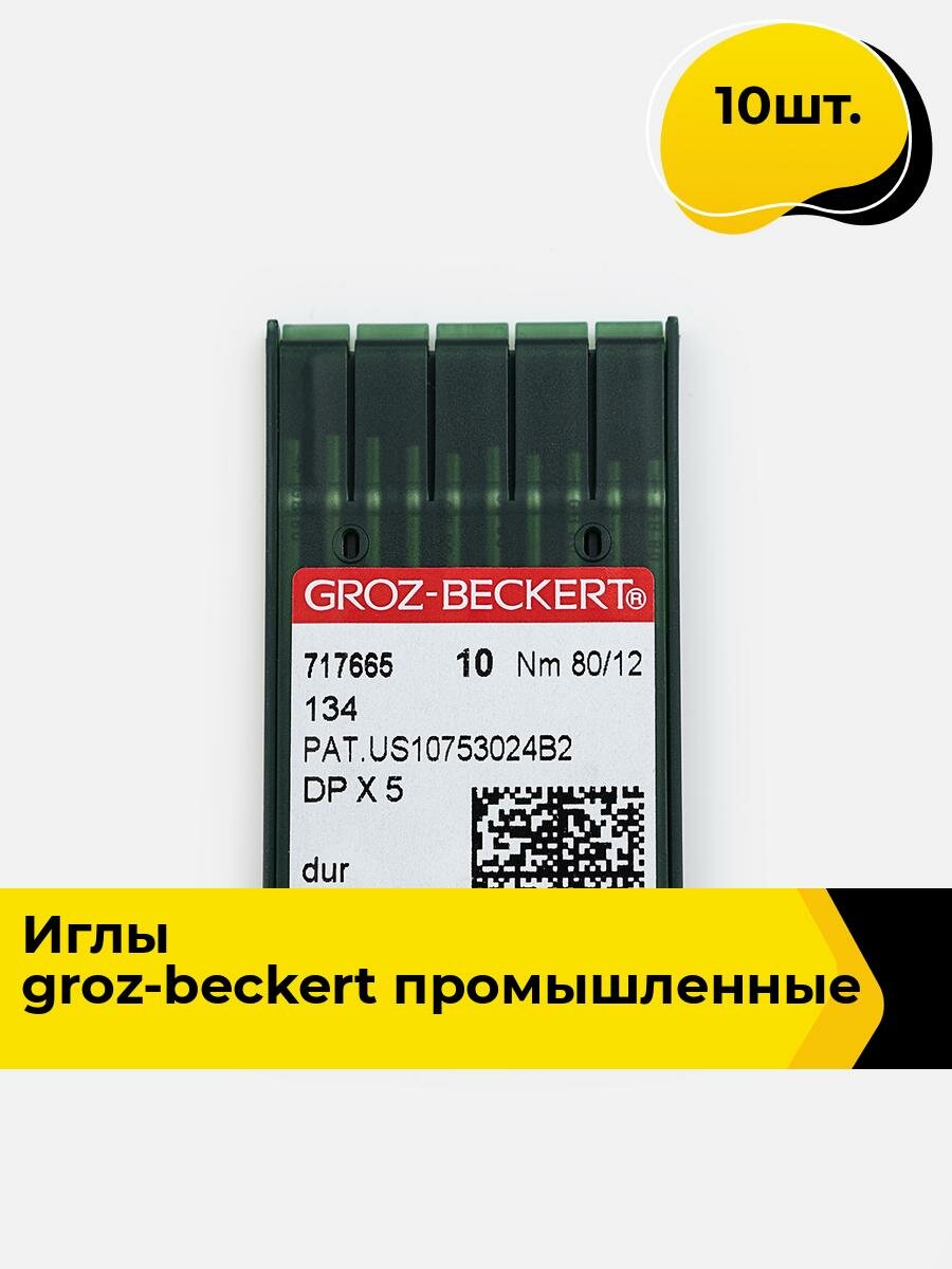 Иглы Groz-beckert для промышленных швейных машин, 10 шт.