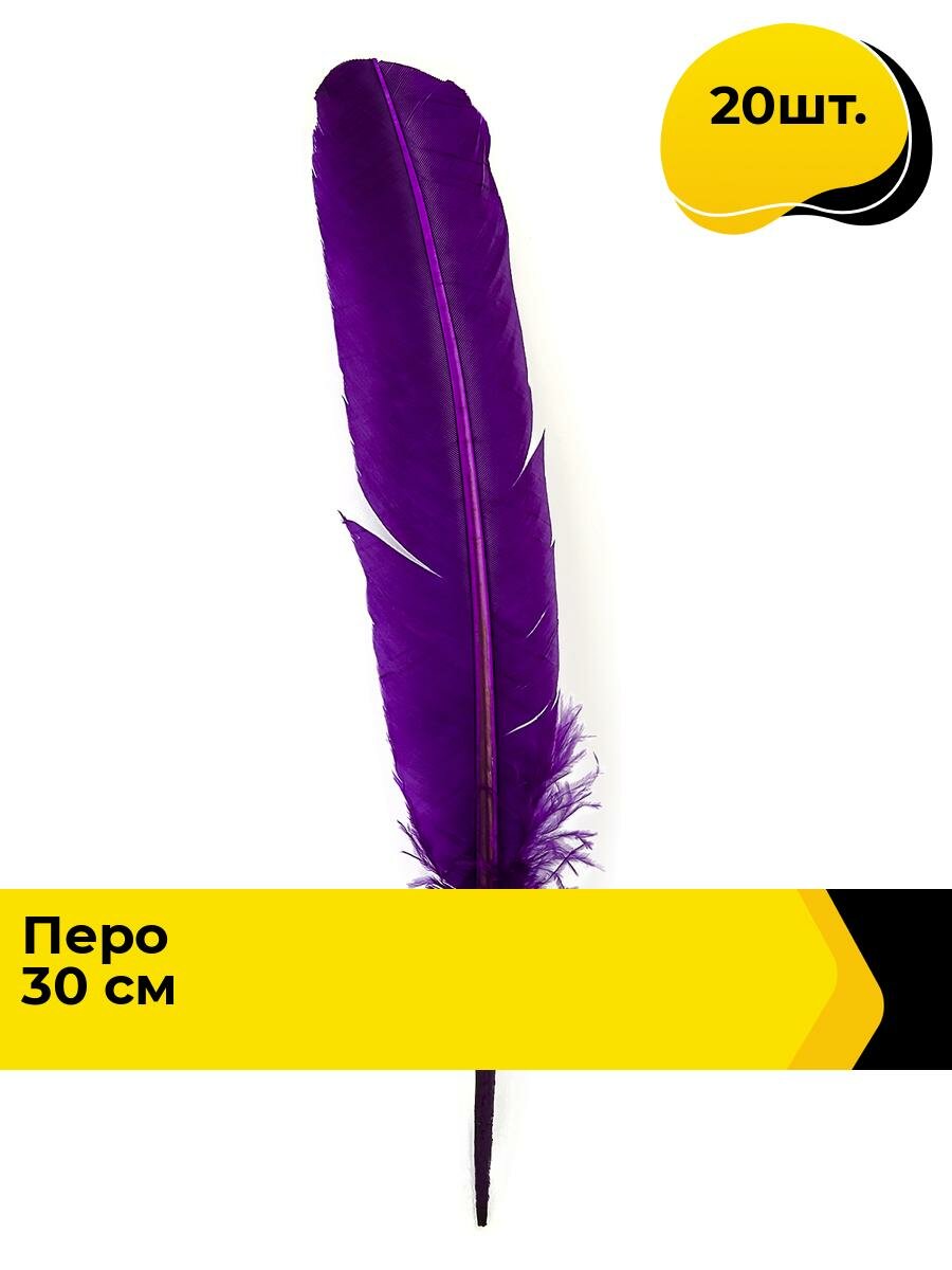 Перья перо для рукоделия и шитья, 20 шт.