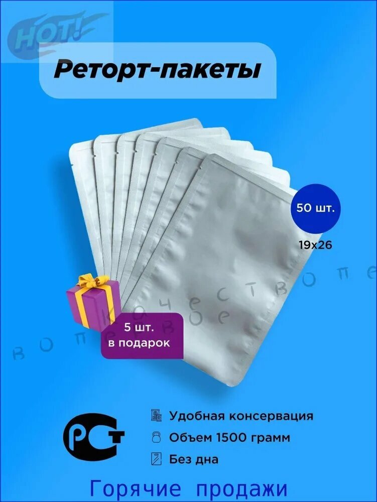 Реторт-пакет, 19х26 P24Q см