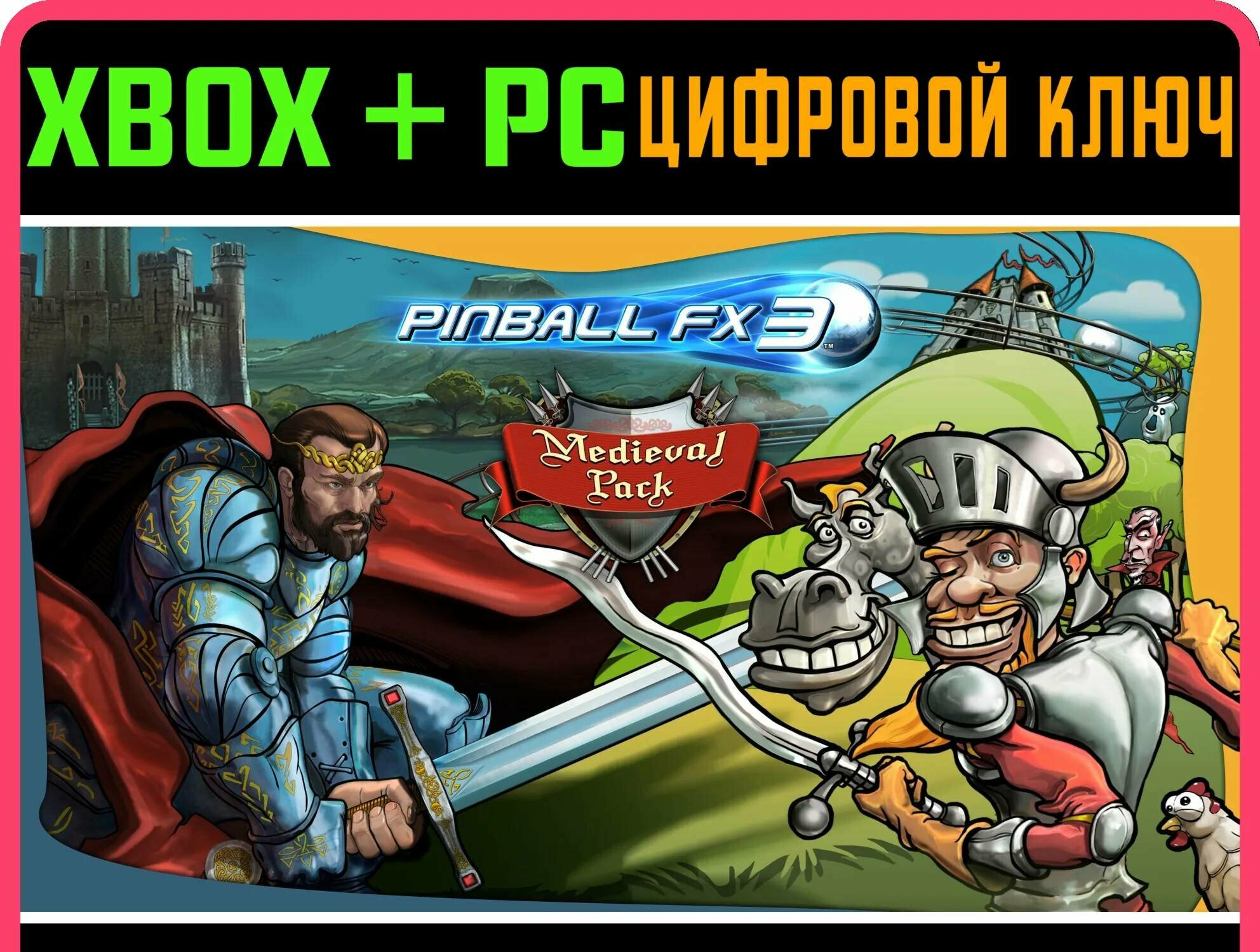 PINBALL FX3 - MEDIEVAL PACK XBOX ONE/X|S+ПК ключ | Работает на ваш акк | Игра навсегда | Быстрая доставка