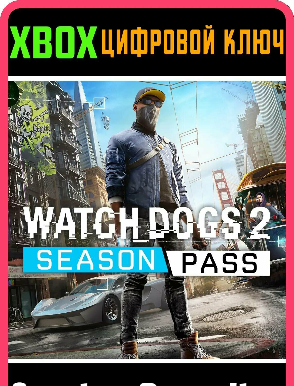 WATCH_DOGS2 - SEASON PASS XBOX ONE/X|S ключ | Работает на ваш акк | Игра навсегда | Быстрая доставка