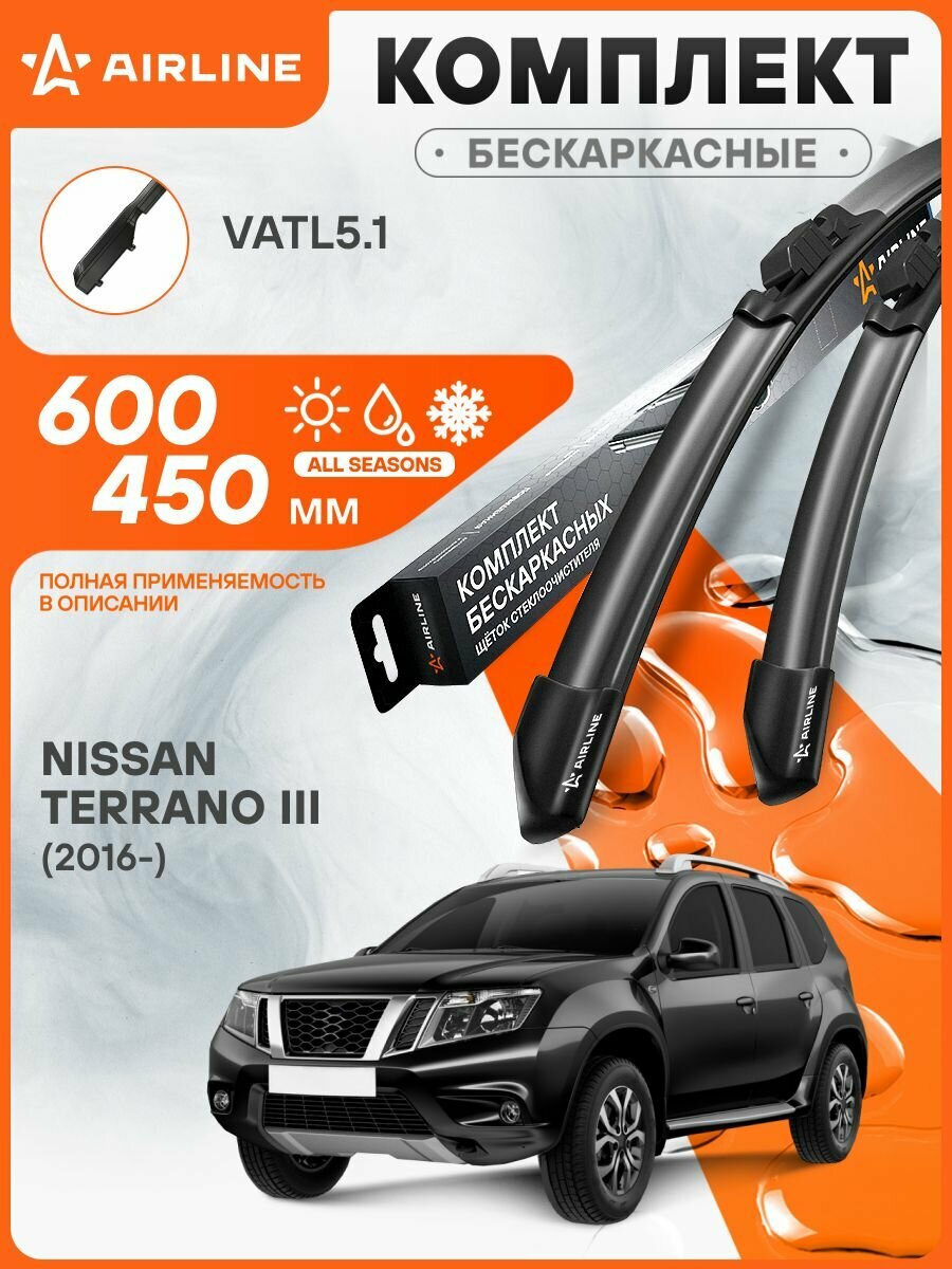 Щетки стеклоочистителя для Nissan Terrano III (2016-) 600/450мм 2 шт бескаркасные / Дворники автомобильные Ниссан Террано 3 AIRLINE AWBRF016