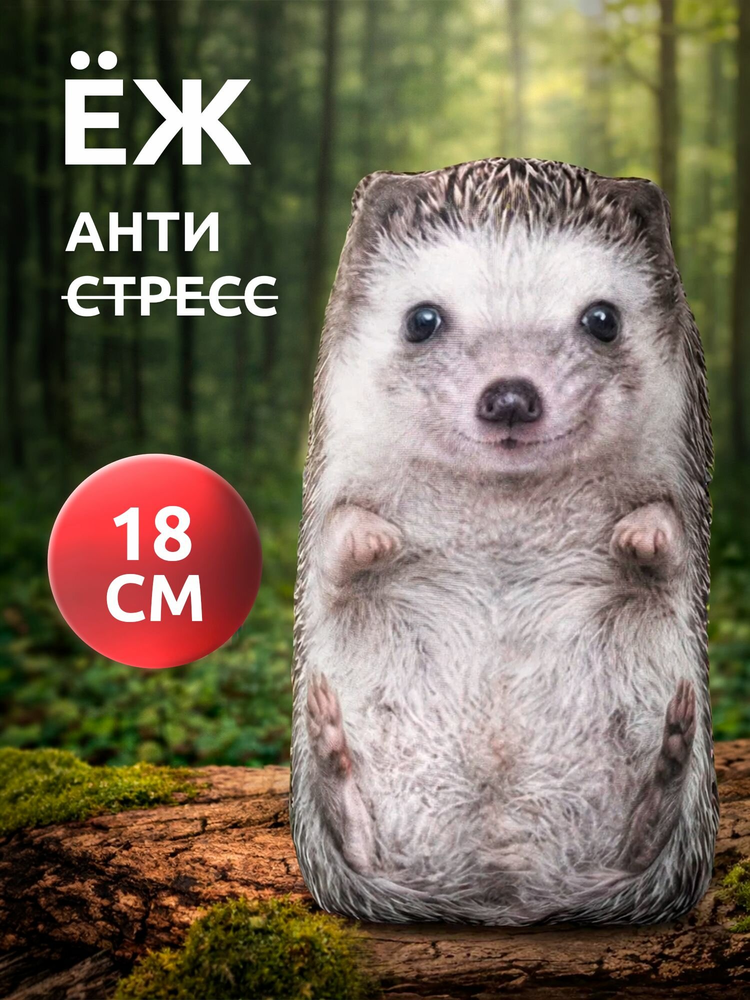 Антистресс игрушка Ёж для взрослых и детей Мега Тойс