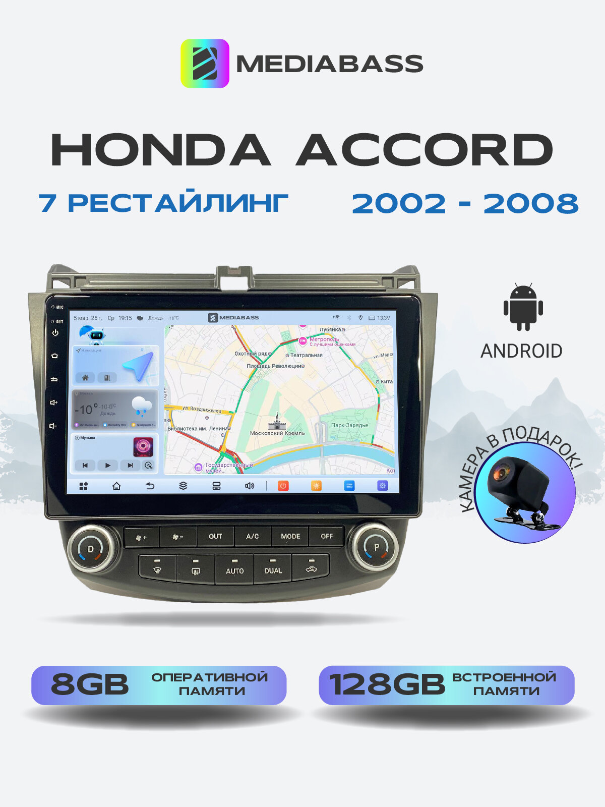 Магнитола для Honda Accord 7 2002-2008. Андроид магнитола, 8/128ГБ. Хонда Аккорд 7