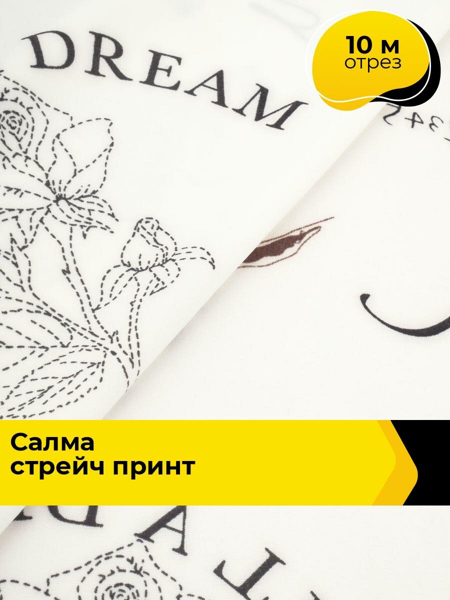 Ткань для шитья и рукоделия "Салма" стрейч принт 10 м*150 см, цвет мультиколор
