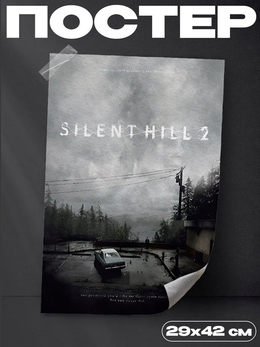 Постеры на стену интерьерные Игра Silent hill 2