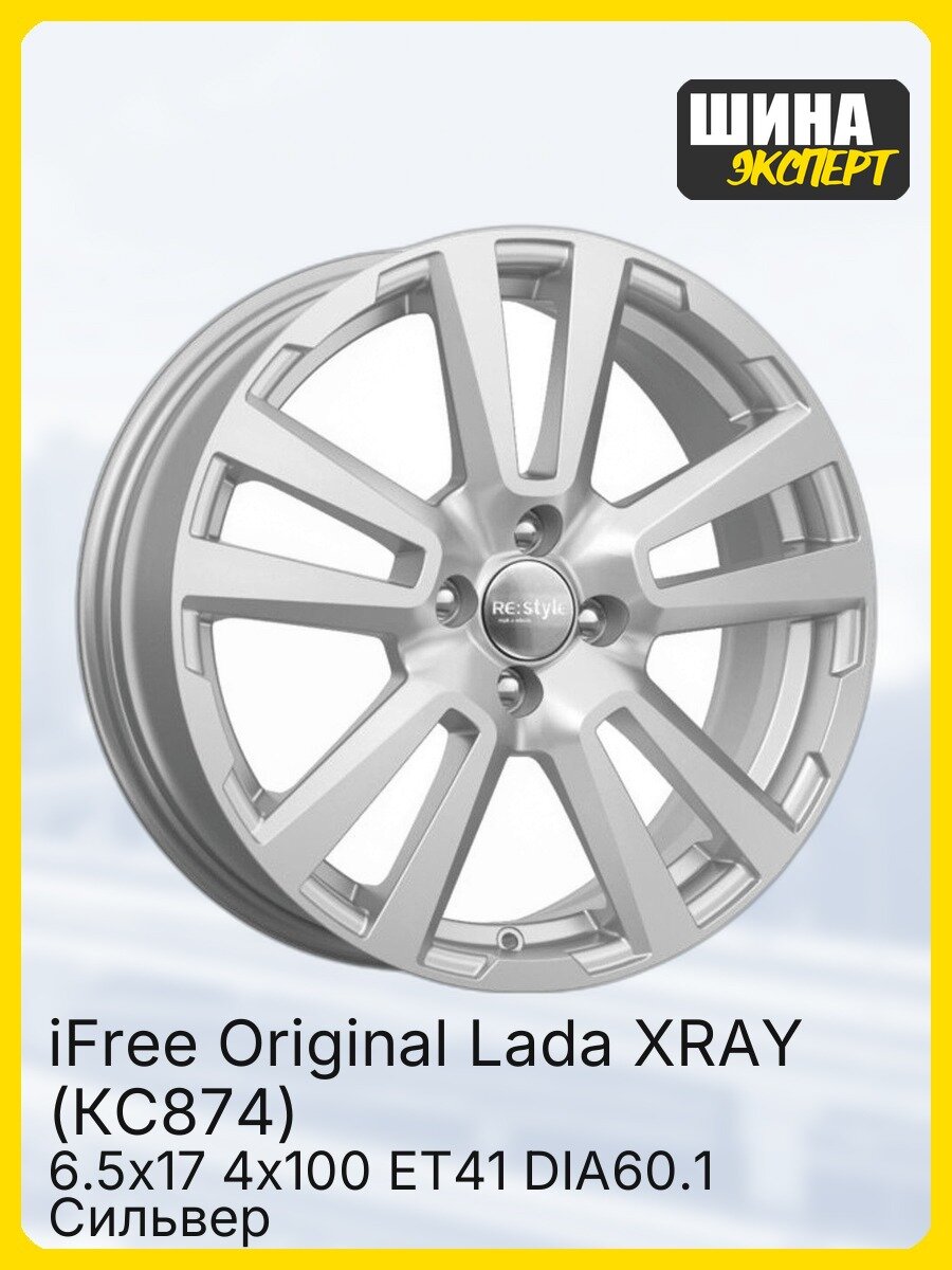Диск литой iFree Original Lada XRAY (КС874) 6,5\R17 4*100 ET41 d60,1 Сильвер [74165] Fb max 480 kg
