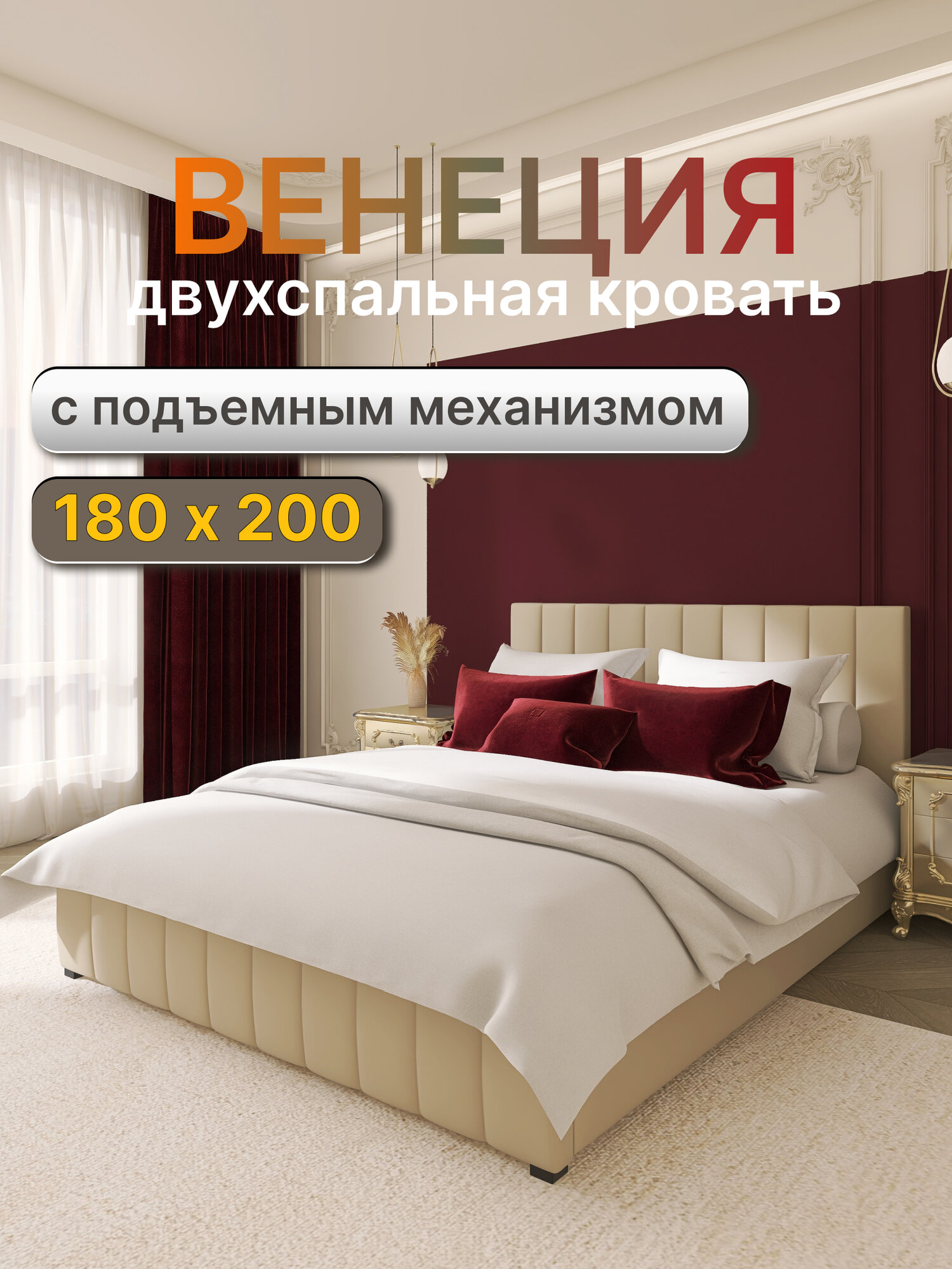 Кровать Сафия 180х200 двуспальная с подъемным механизмом, ящиком для белья