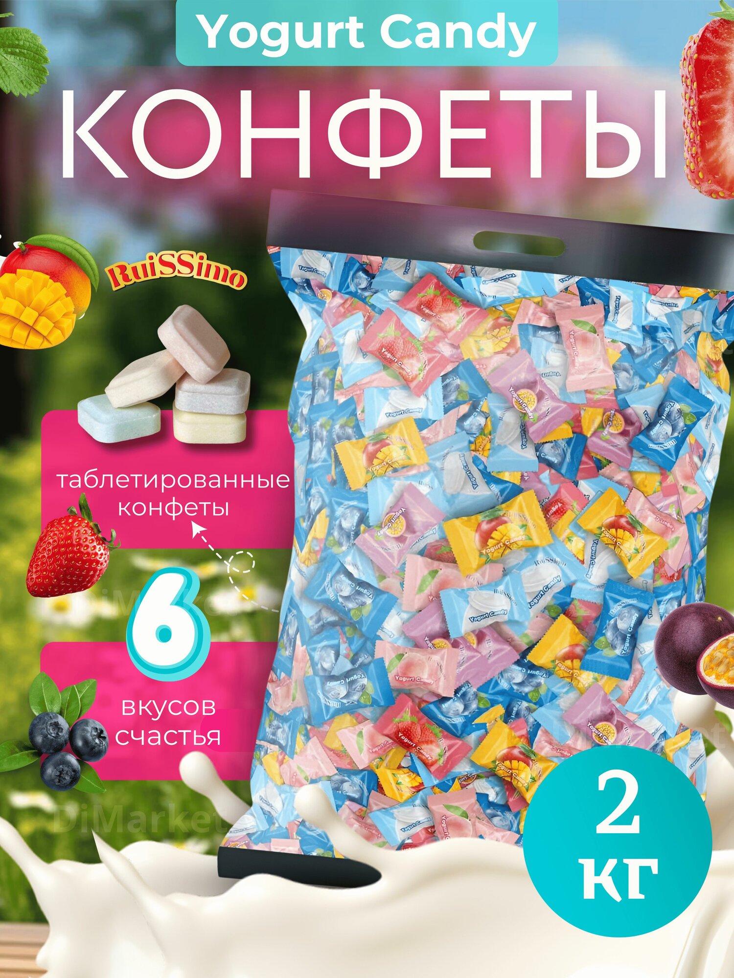 Конфеты йогуртовые молочные Yogurt candy 2 кг
