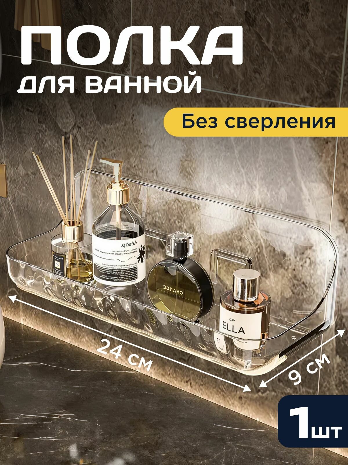 Полка для ванной комнаты без сверления настенная