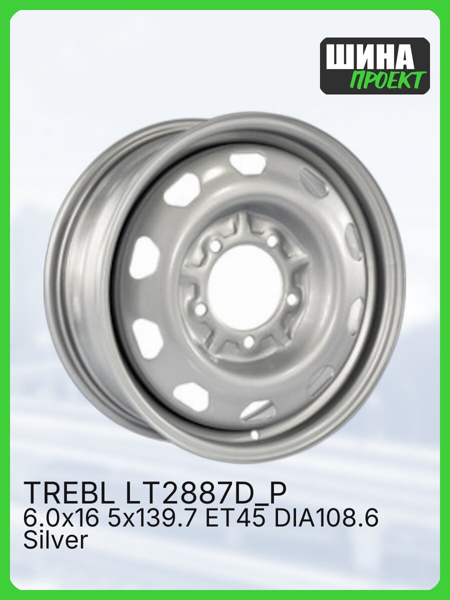 Диск штампованный TREBL ГАЗ Соболь LT2887D_P 6,0\R16 5*139,7 ET45 d108,6 Silver [9368214]