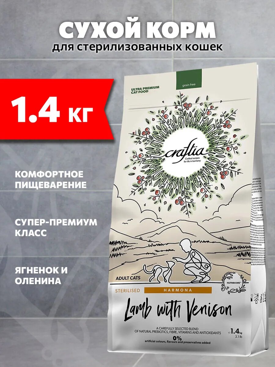 Корм сухой Craftia Harmona Grain Free Sterilised кастрированных и стерилизованных кошек, ягненок и оленина, 1,4 кг