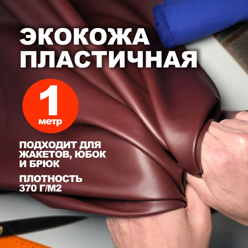 Экокожа на трикотажной основе нубук МА0911/Port (1 метр)