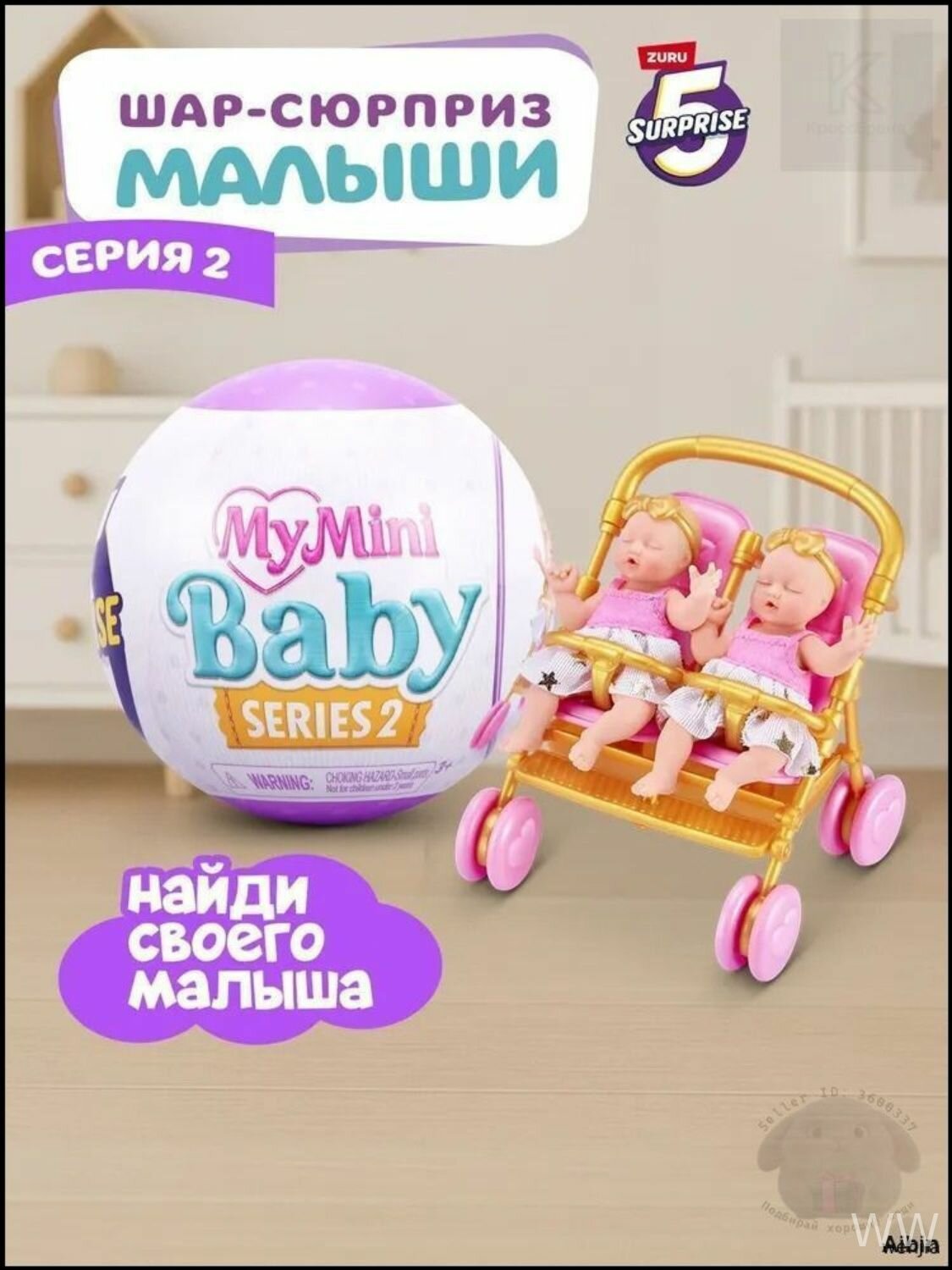 Эксклюзивные силиконовые куклы с аксессуарами ZURU 5 Surprise My Mini Baby, мини пупсы в шаре сюрприз, артикул 77707