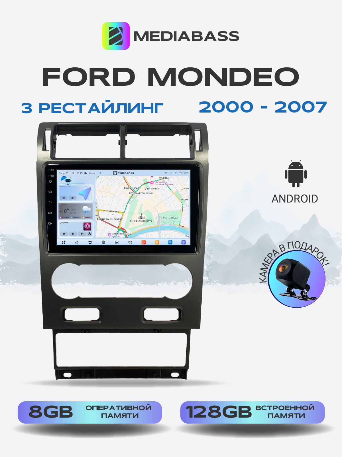 Магнитола для Ford Mondeo 3 2000-2007. Андроид магнитола, 8/128ГБ. Форд Мондео 3