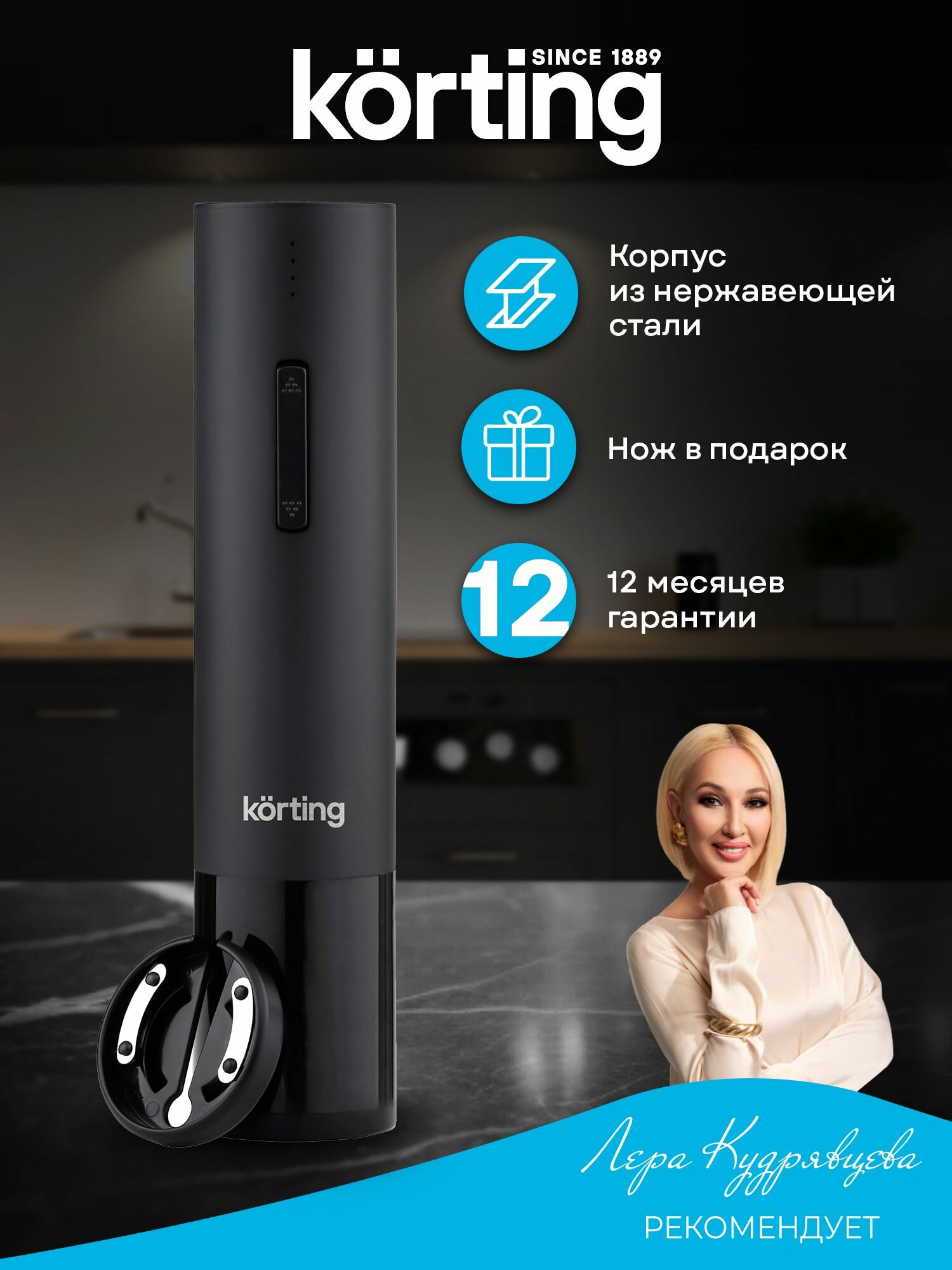 Электрический штопор Korting KWO 0010-PR2