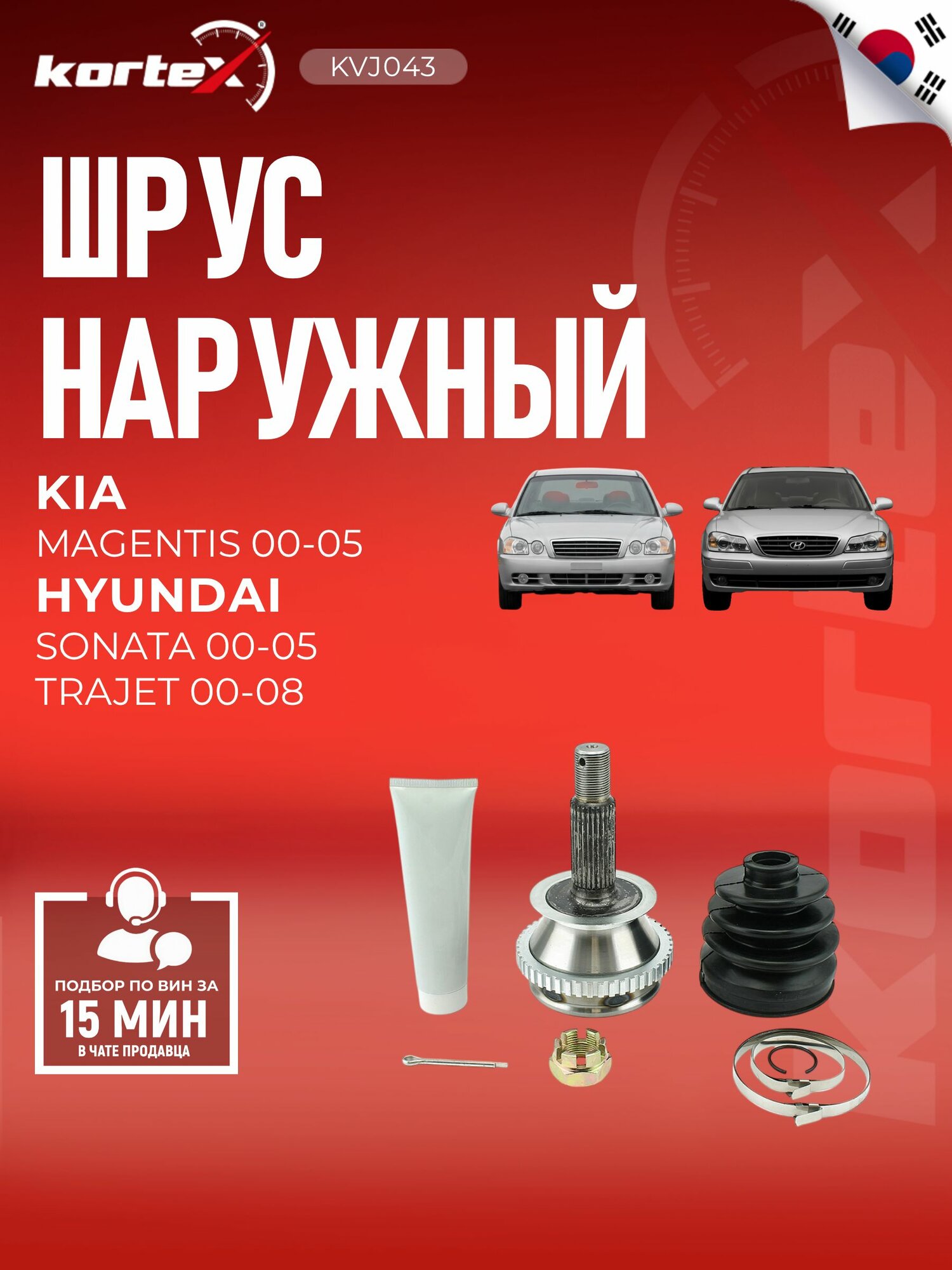Наружный ШРУС для Hyundai Хендай Santa Fe Санта Фе, Sonata Соната, Trajet Траджет; Kia Киа Magentis Маджентис (4950038470 / 495013A210)