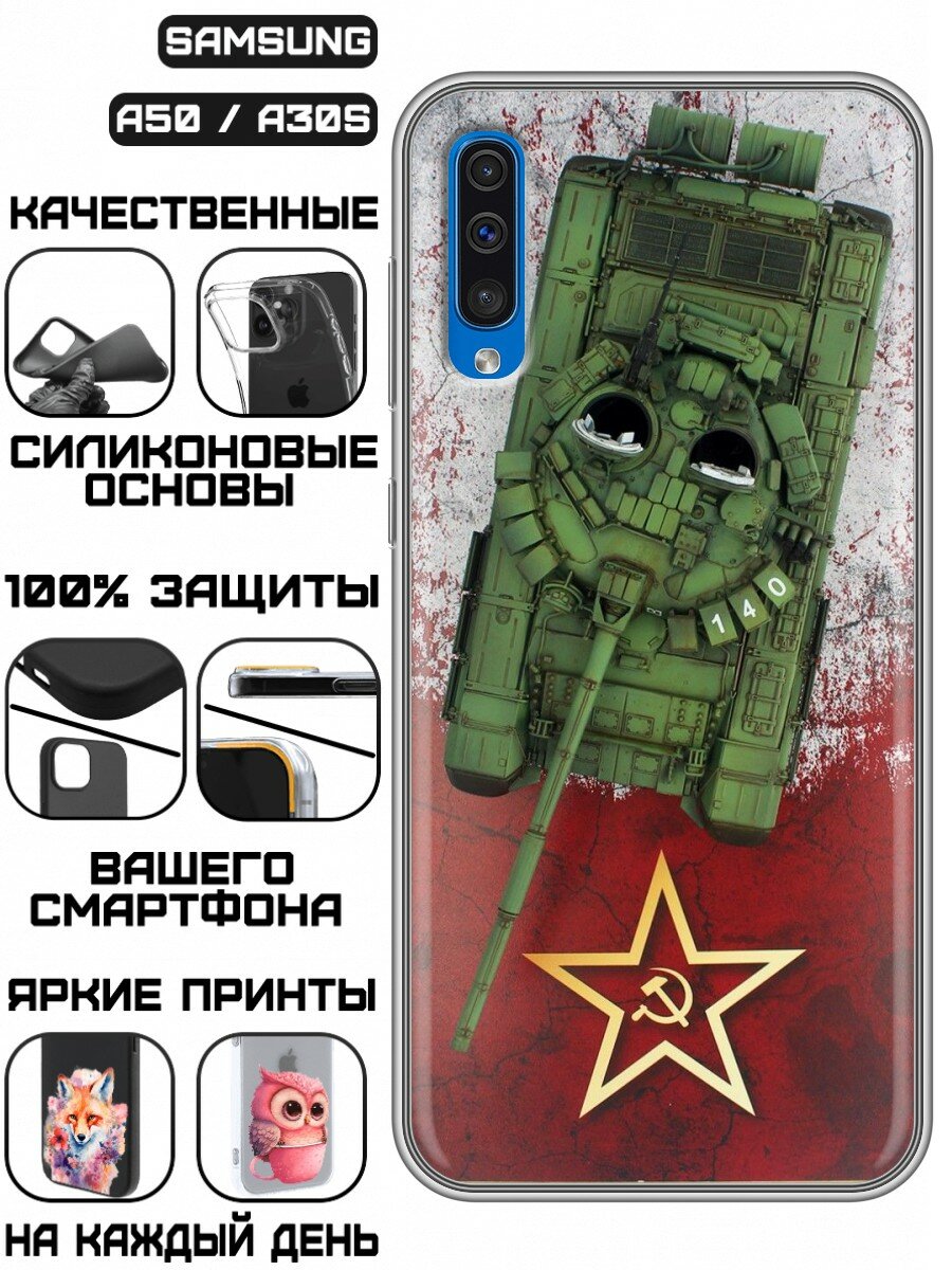 Чехол для Samsung Galaxy A50, Samsung Galaxy А30s с принтом для мужчин СССР (Самсунг Галакси А50, Самсунг Галакси А30s)
