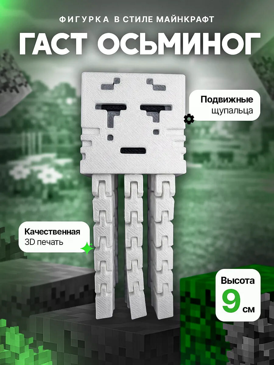Гаст Майнкрафт антистресс подвижный Ghast Minecraft
