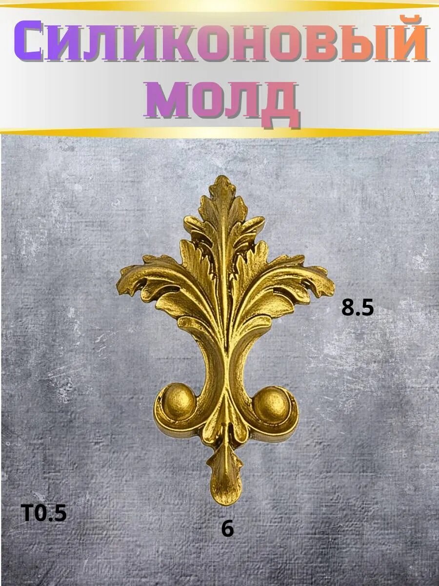 Силиконовый молд для рукоделия , декупажа и скрапбукинга Накладка