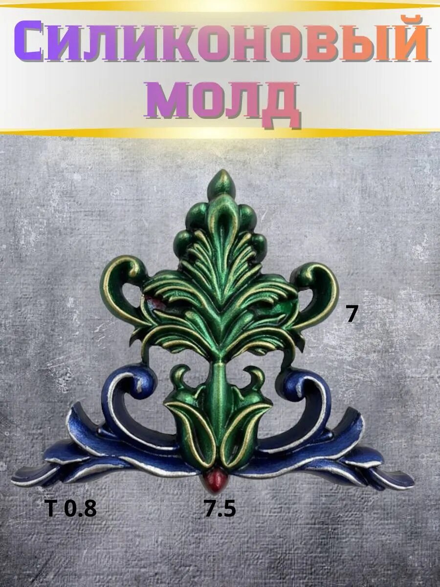 Молд для рукоделия вензель