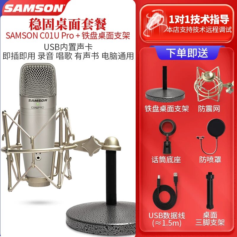 Samson C01U PRO USB конденсаторный микрофон для записи аудиокниг, подкастов и голосовых чатов - стандартный комплект