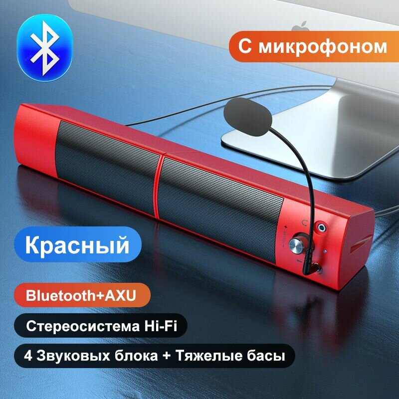 Колонки для компьютера Включает в себя микрофон, колонка Поддержка подключения Bluetooth и воспроизведения AUX, USB малый динамик настольный сабвуфер