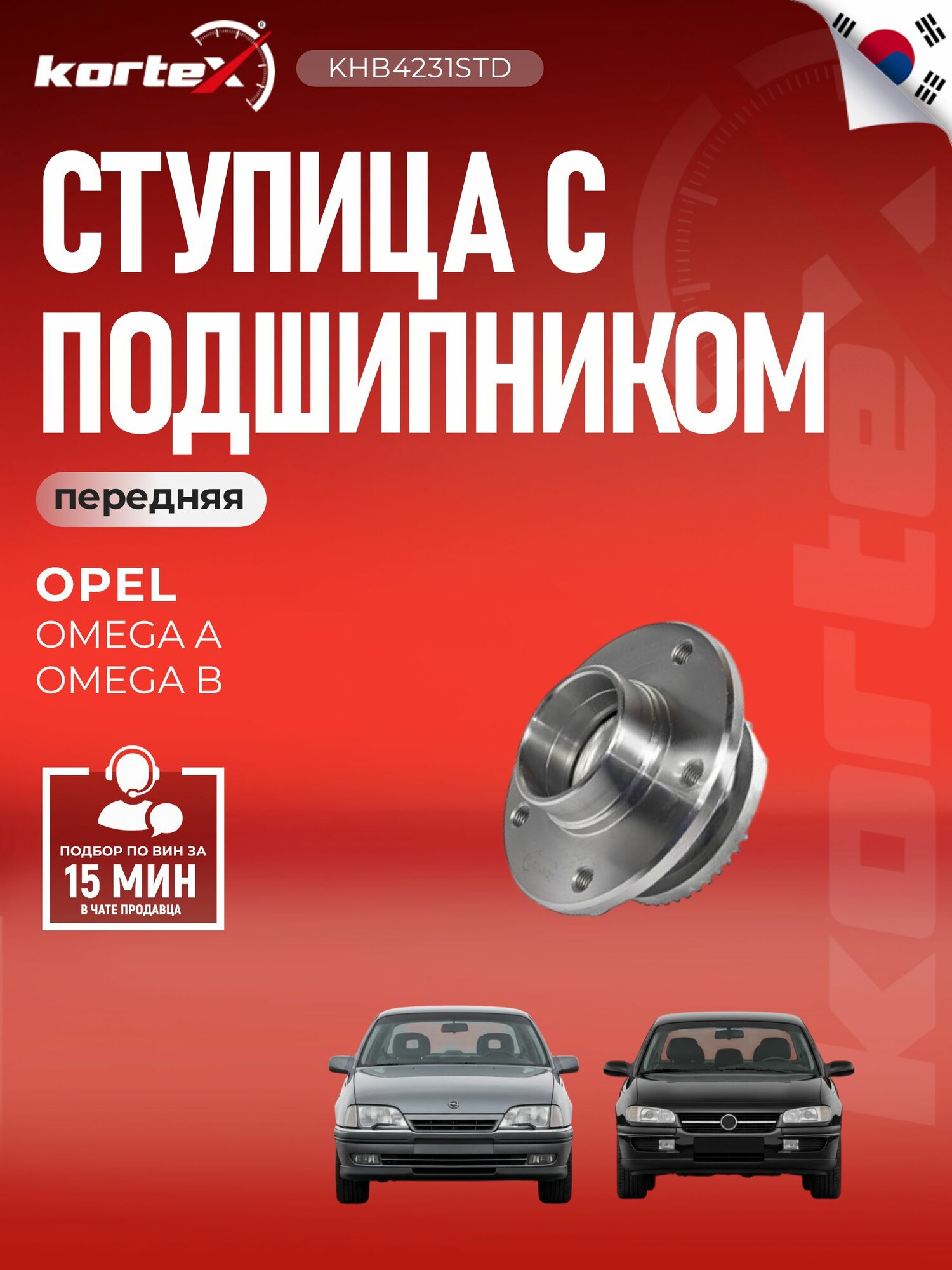 Ступица с подшипником передняя Опель Омега, Сенатор, Воксхолл Карлтон, Сенатор WH1029, VKBA1301, SN1190