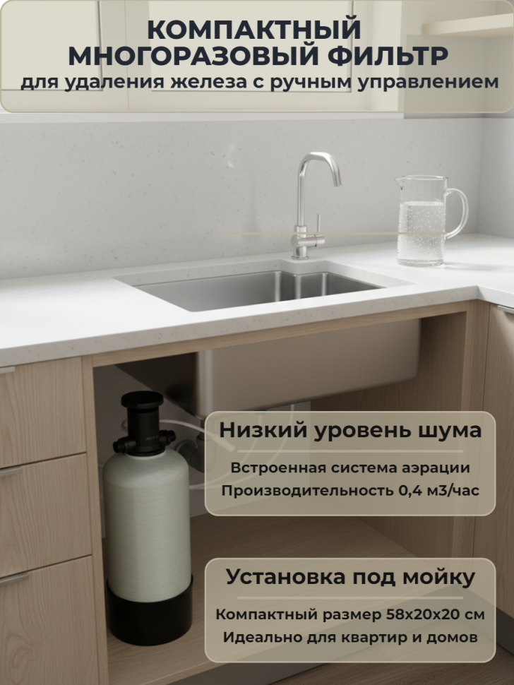 Фильтр дачник мини для удаления железа, марганца, сероводорода с ручным управлением (0,4 м3/час)