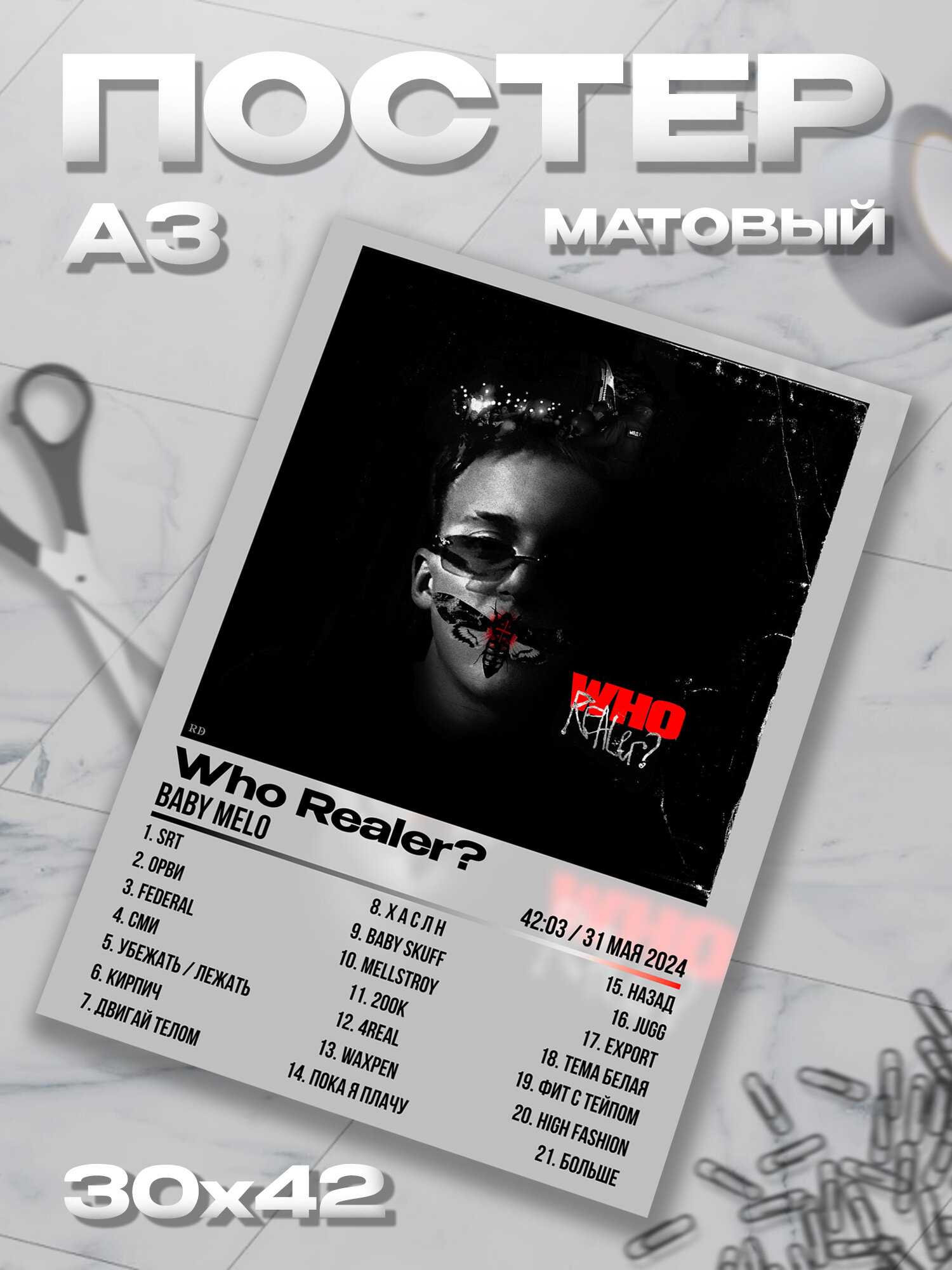 Плакат А3 Baby Melo Бейби Мело постер / 30*42