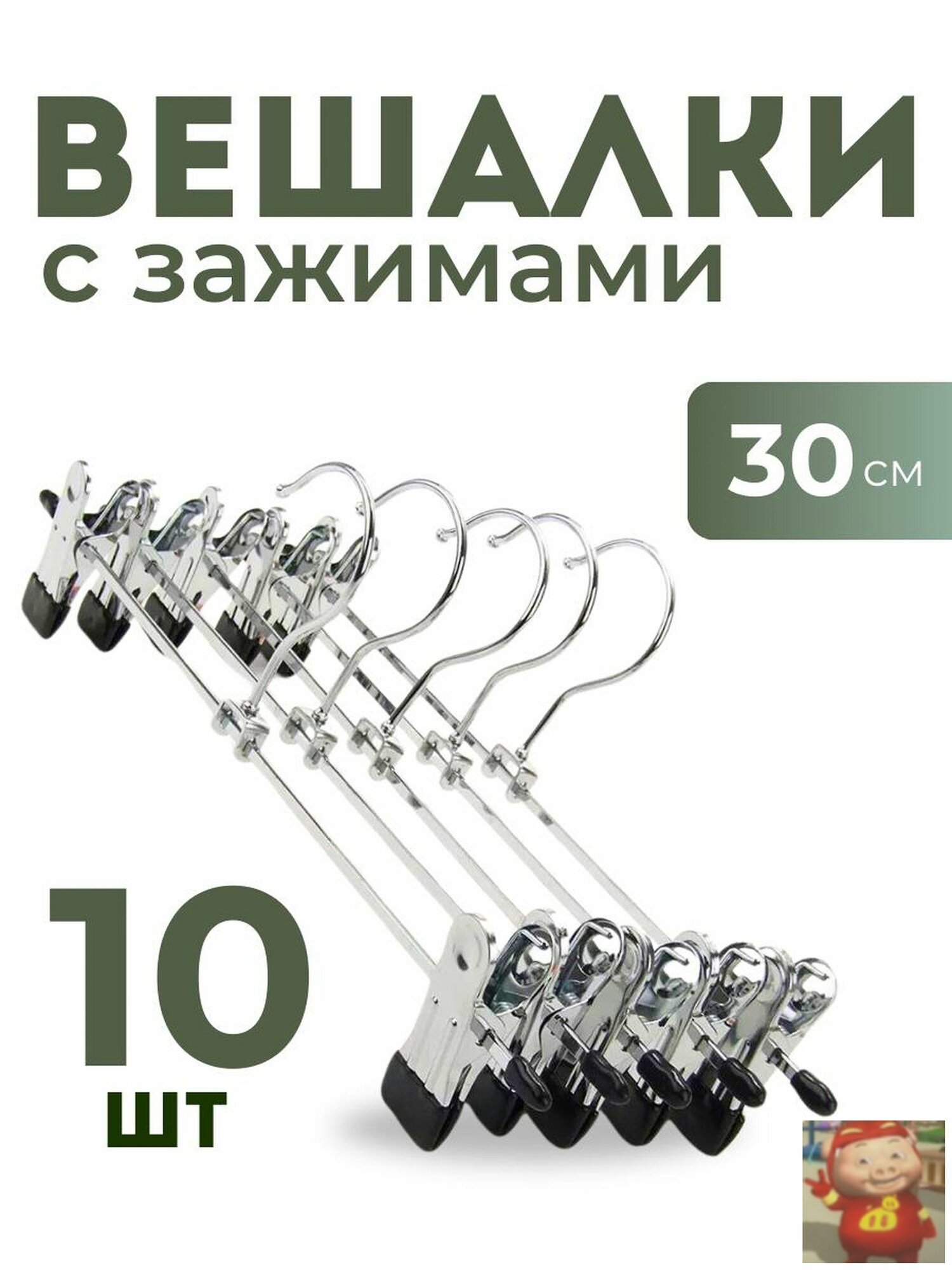 Вешалка плечики, 10 шт