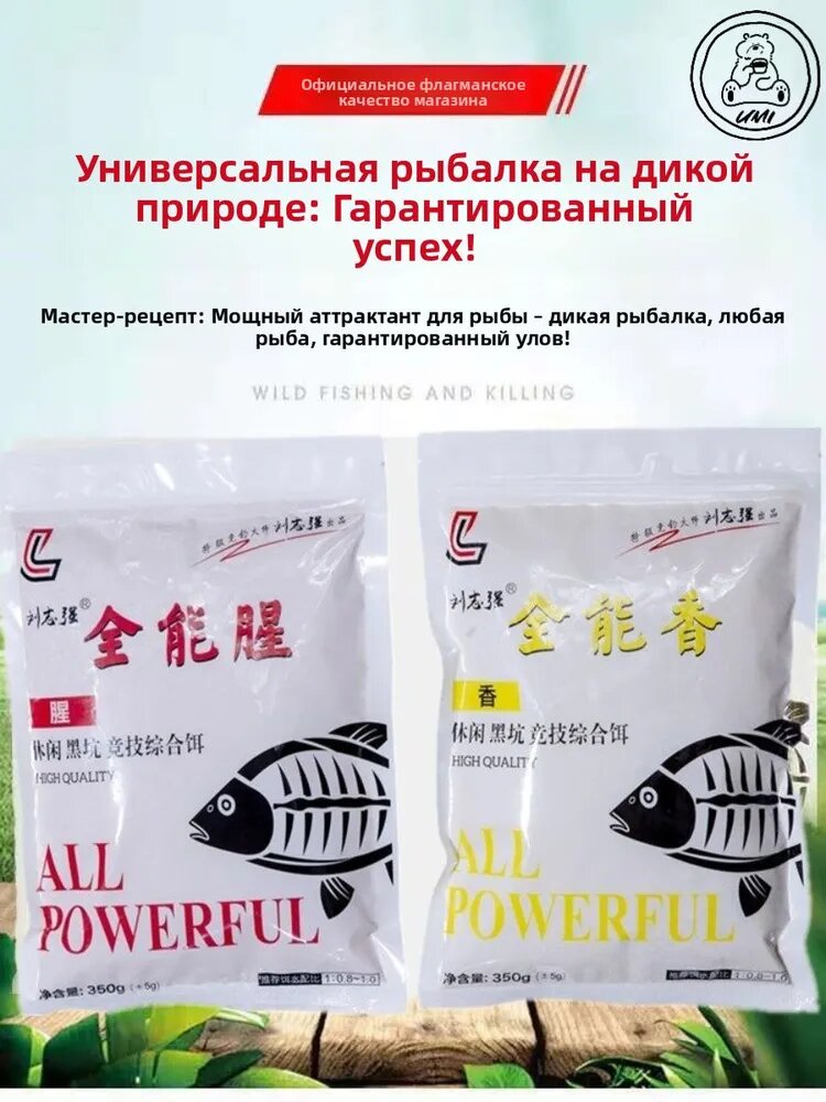 Корм для рыб Приманка «Куаньнэн» (всеядная) универсальная рыбацкая приманка 350г — фото 1