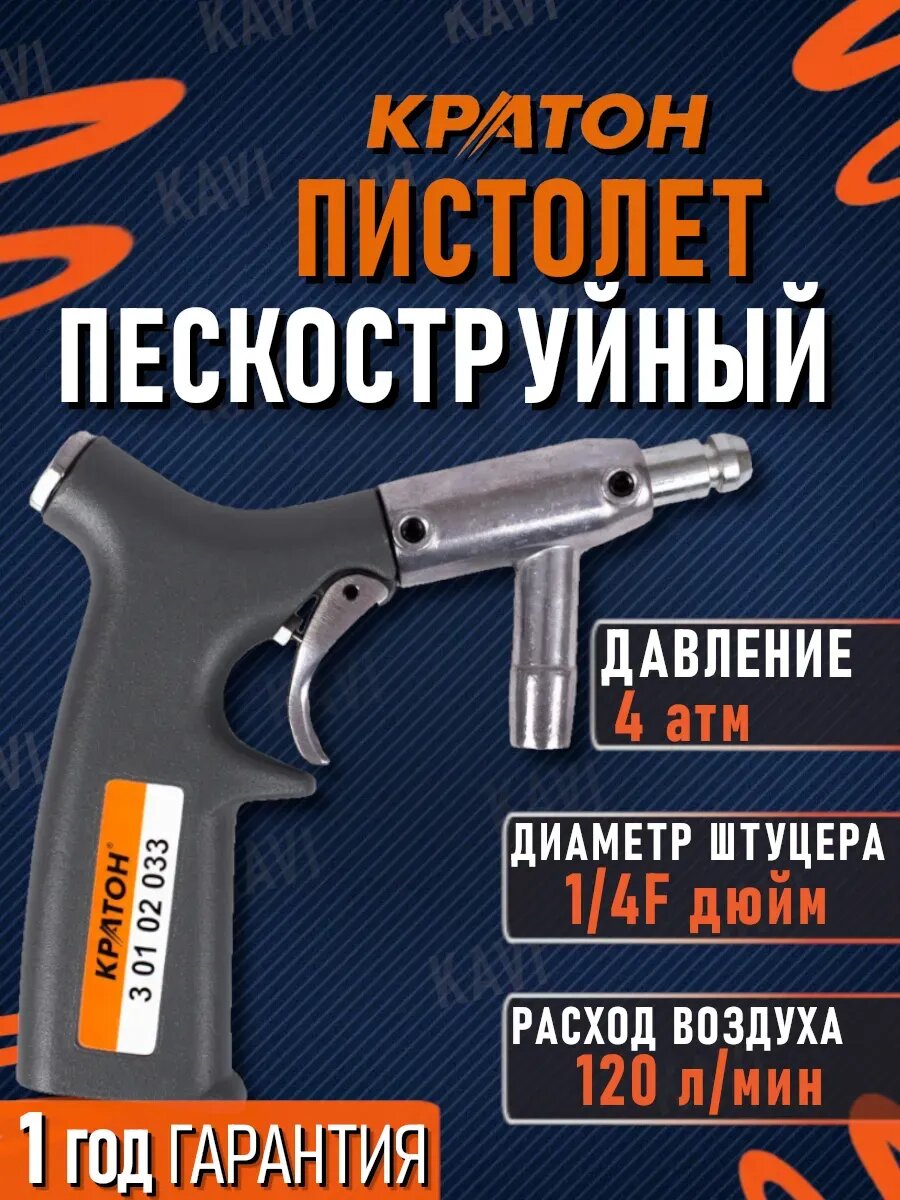 Пескоструйный пистолет