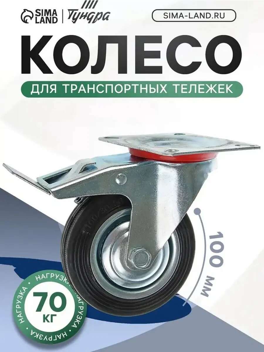 Универсальное колесо для тележек 100 мм с стопором
