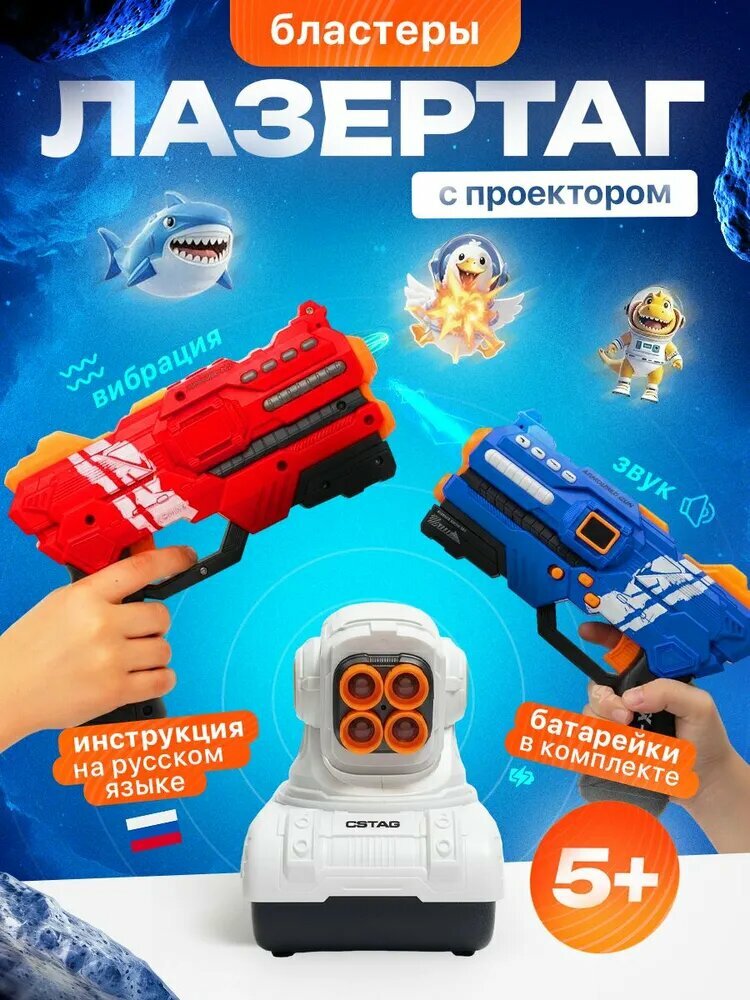 Игровой набор Лазертаг ( LaserTag) бластеры с проектором