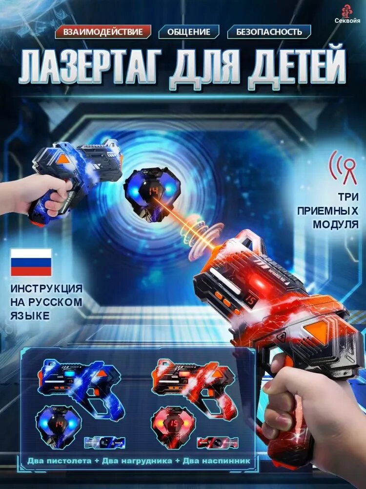 Набор игрушек для мальчиков, лазертаг детский, заряжаемая батарея, 3 принимающих модуля