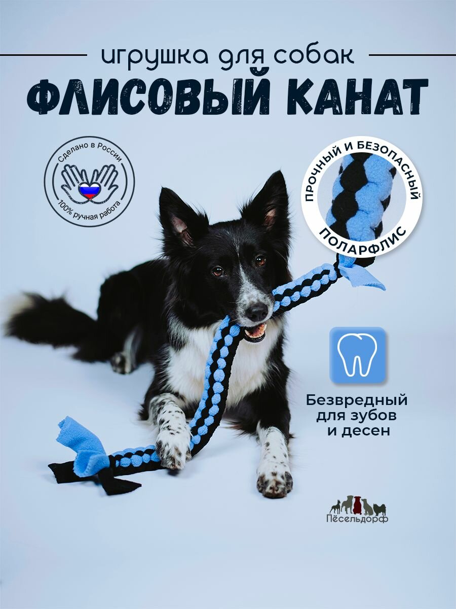 Игрушка для собак/ флисовый канат/ канат для собак средних и крупных пород