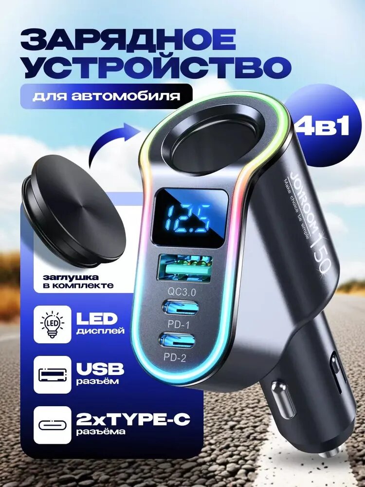 Разветвитель прикуривателя Joyroom автомобильный USB Type C