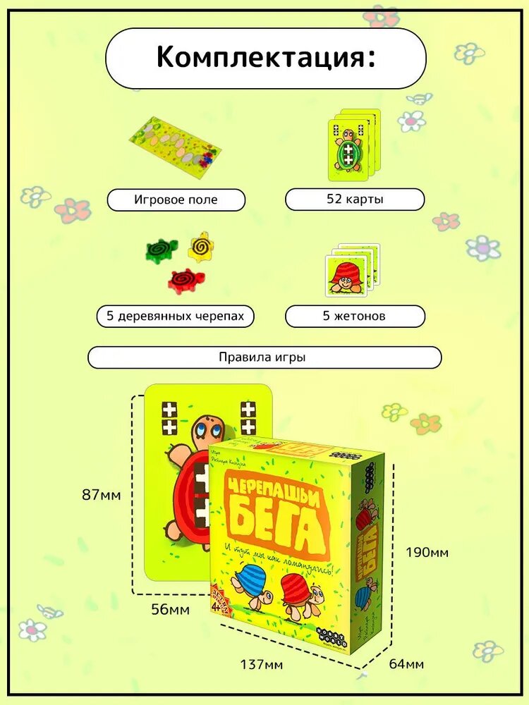 Мир хобби. Настольная игра для детей Черепашьи бега