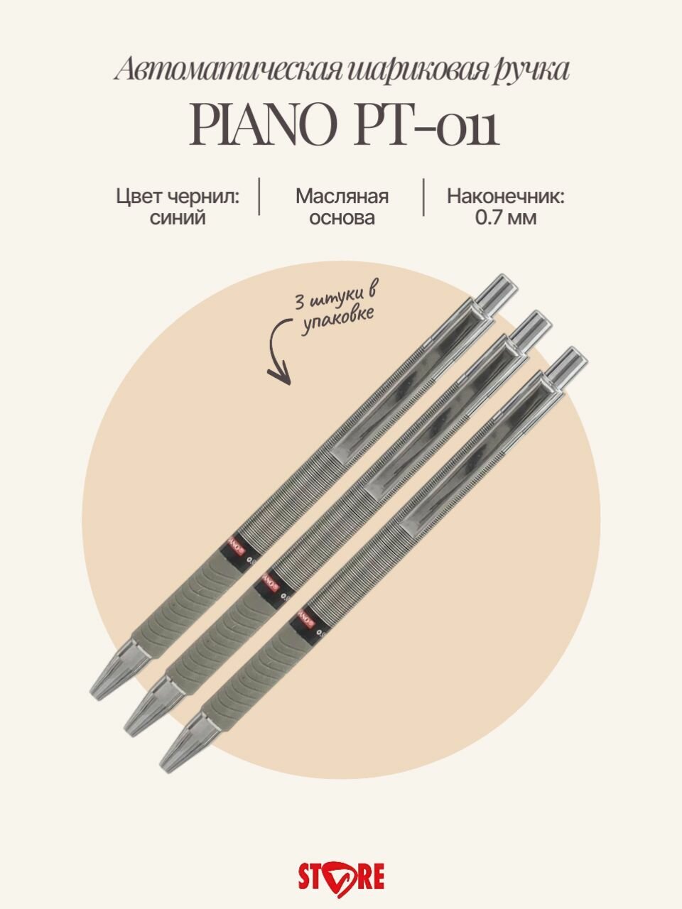 Ручка шариковая автоматическая PIANO PT-011 корпус зеленый, цвет чернил синий. Количество в наборе 3 шт.