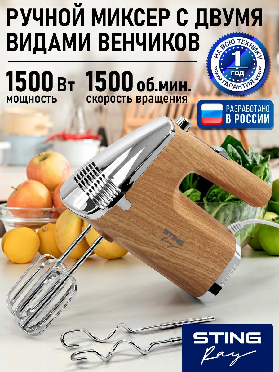 STINGRAY Миксер кухонный электрический 1500Вт, светлое дерево