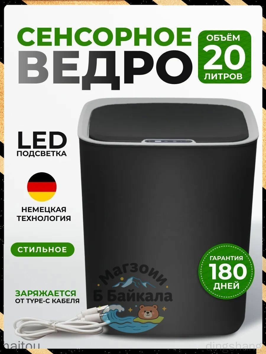 Мусорный бак lajitong, 20 л, 1 шт
