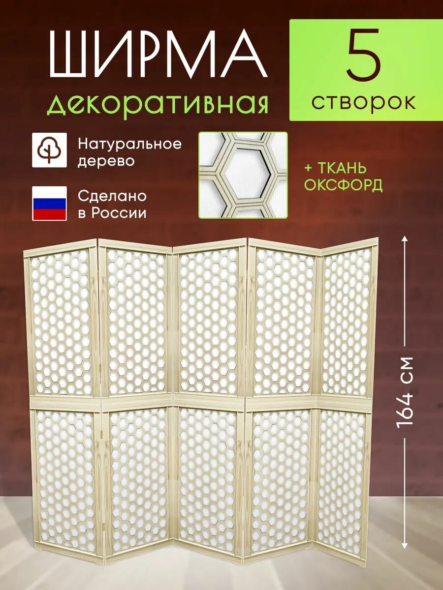 Ширма декоративная складная для зонирования