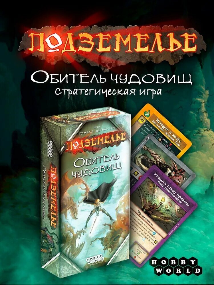 Настольная карточная игра Подземелье: Драконы беспощадной пустыни