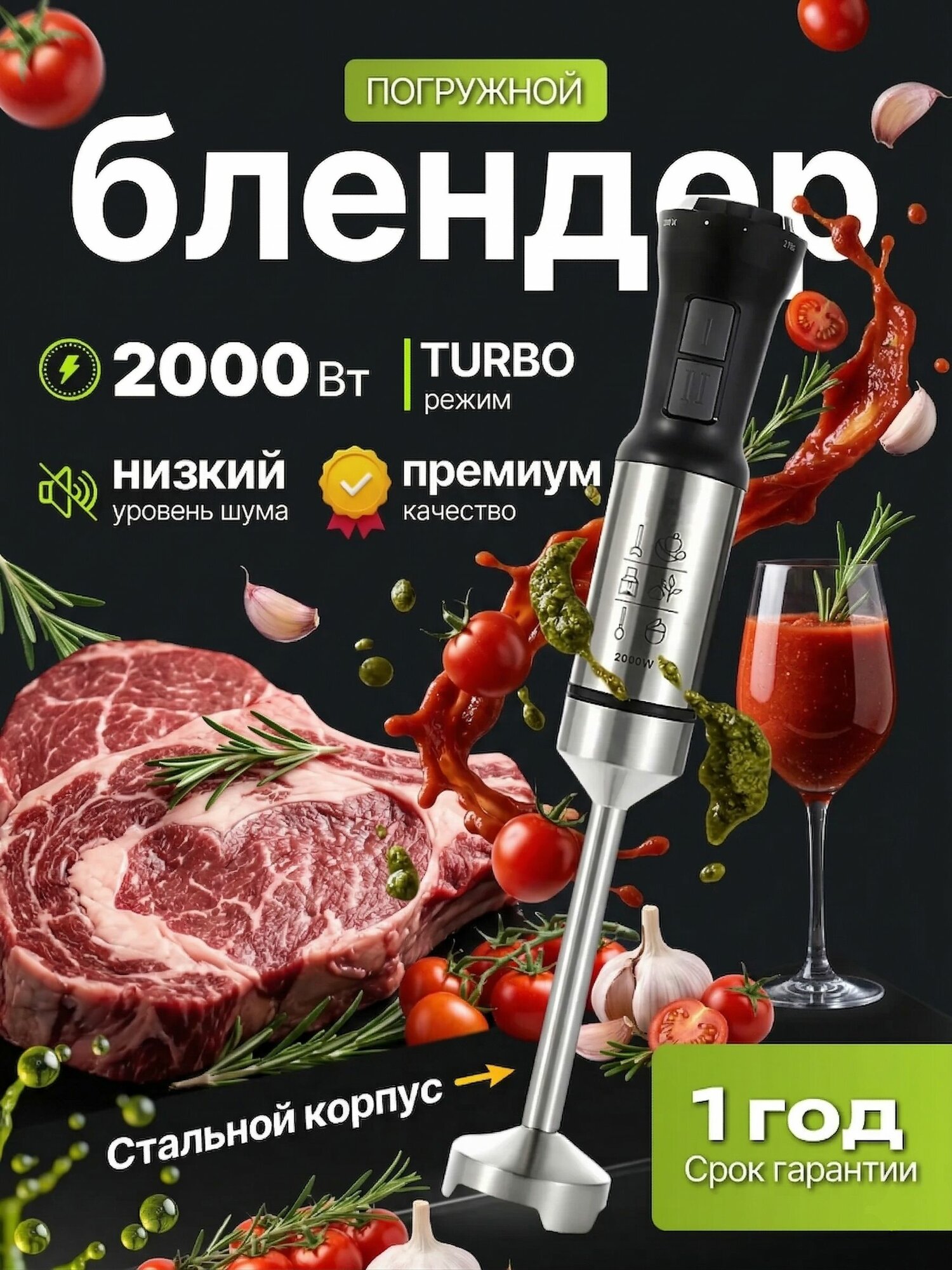 Блендер погружной, 2000Вт