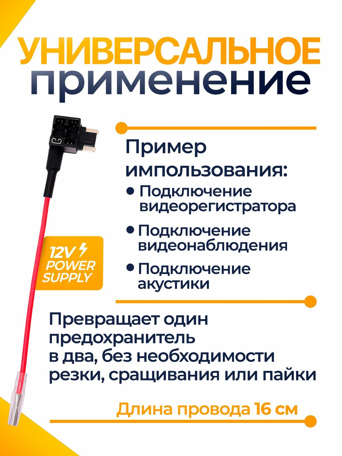 Разветвитель предохранителя Микро (micro) — фото 1