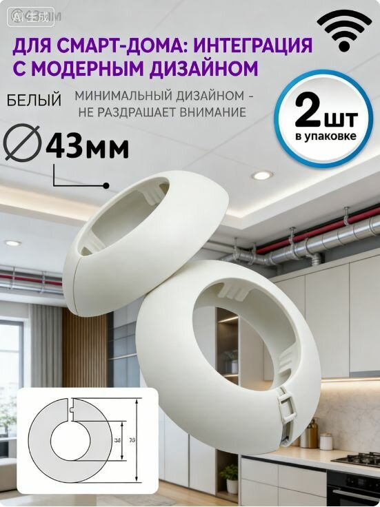 Набор для маскировки труб (2 детали): белый ПВХ, диаметр 46-56 мм. Идеально для скрытия коммуникаций в жилых помещениях.