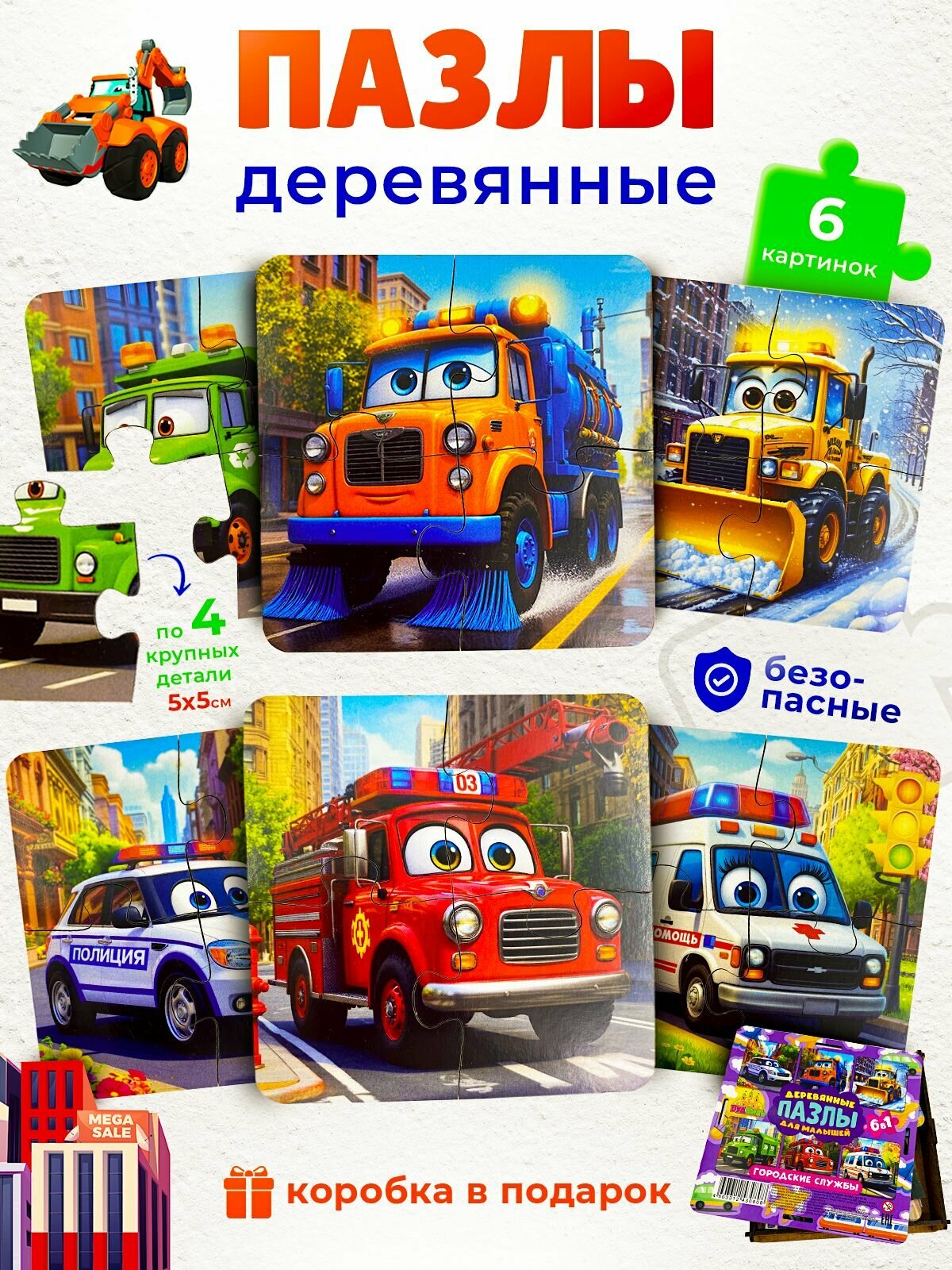 Пазлы для детей по 4 детали деревянные, набор "Городские службы" 6 картинок деревянные пазлы для малышей городские службы 4 детали 6 картинок