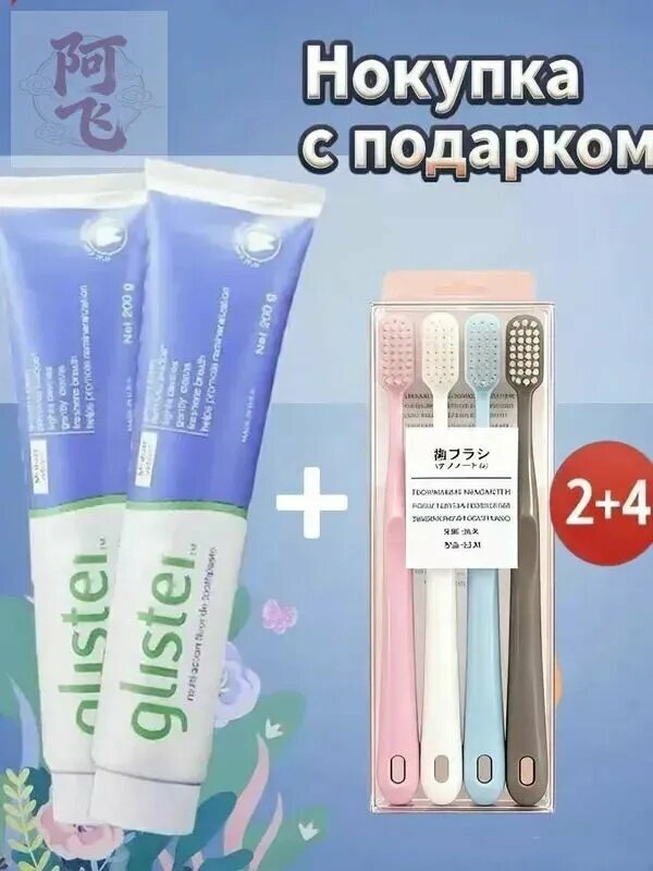 Комплект для гигиены полости рта: 2 пасты + 4 зубные щетки в подарок